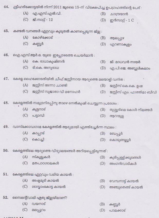 Kerala PSC Last Grade Servant Previous Question Papers and Answer | Edu ...