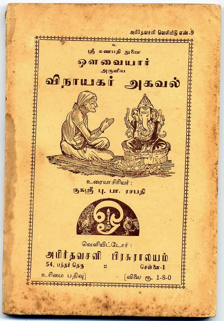 We are what We think: Vinayagar Manthiram