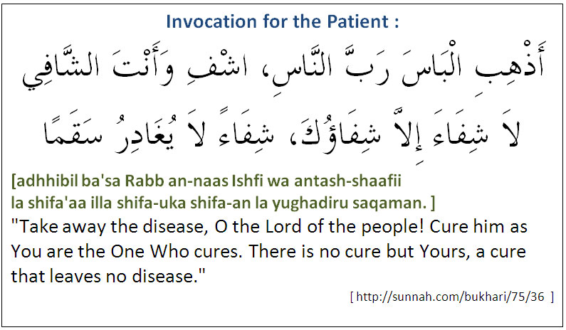 Dua for Patient