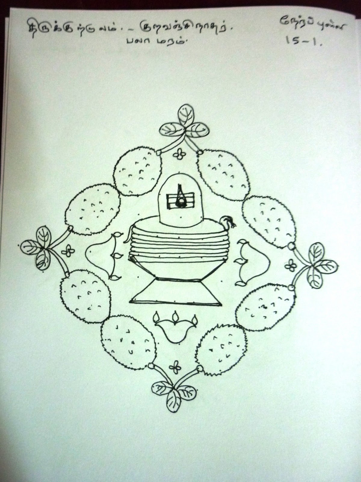 கோலங்கள். KOLANGAL.: ஸ்தலவிருட்சக் கோலங்கள். பலாமரம். PALA MARAM KOLAM