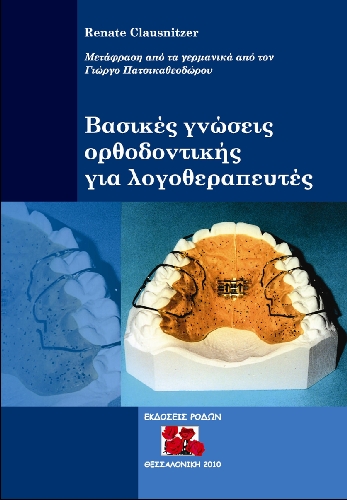 Λογο...θεραπεία!: Φεβρουαρίου 2012