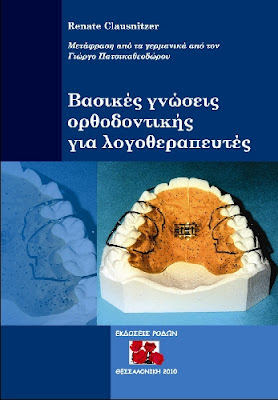 Λογο...θεραπεία!: Φεβρουαρίου 2012