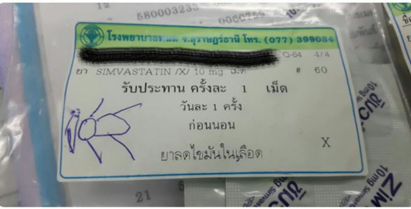 Thai Thairath: ยา simvastatin
