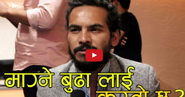 हिमाल खबर डट कम : Kedar Ghimire Magne Buda Interview