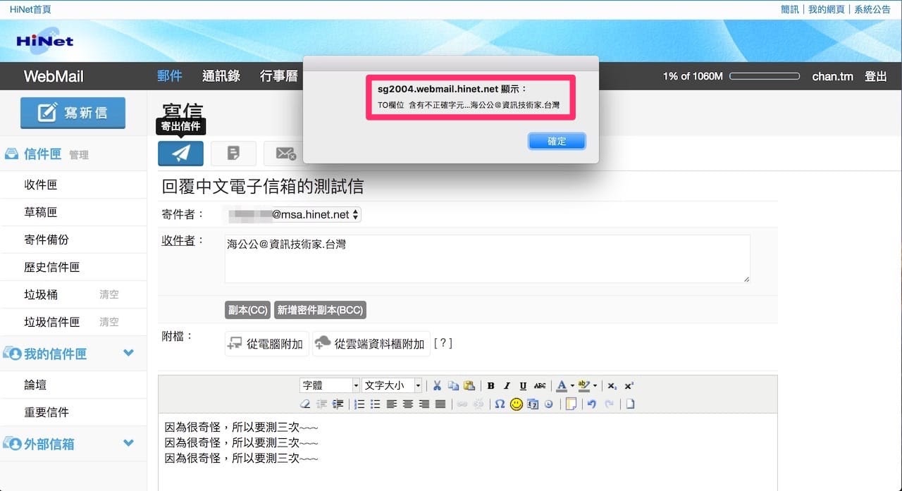 不只網域名稱可以用全中文，連 E-Mail 信箱地址也有全中文了 | IT 技術家