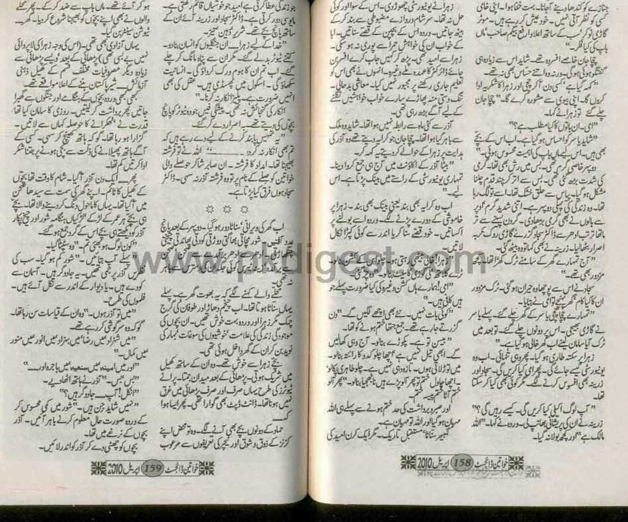 Free Urdu Digests: Har faisla qabool hay by Aasia Razaqi Online Reading.