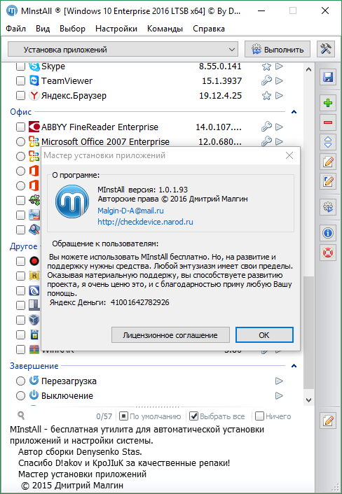 MInstAll v.19.01.2020 By Denysenko Stas [Ru] - Windows
