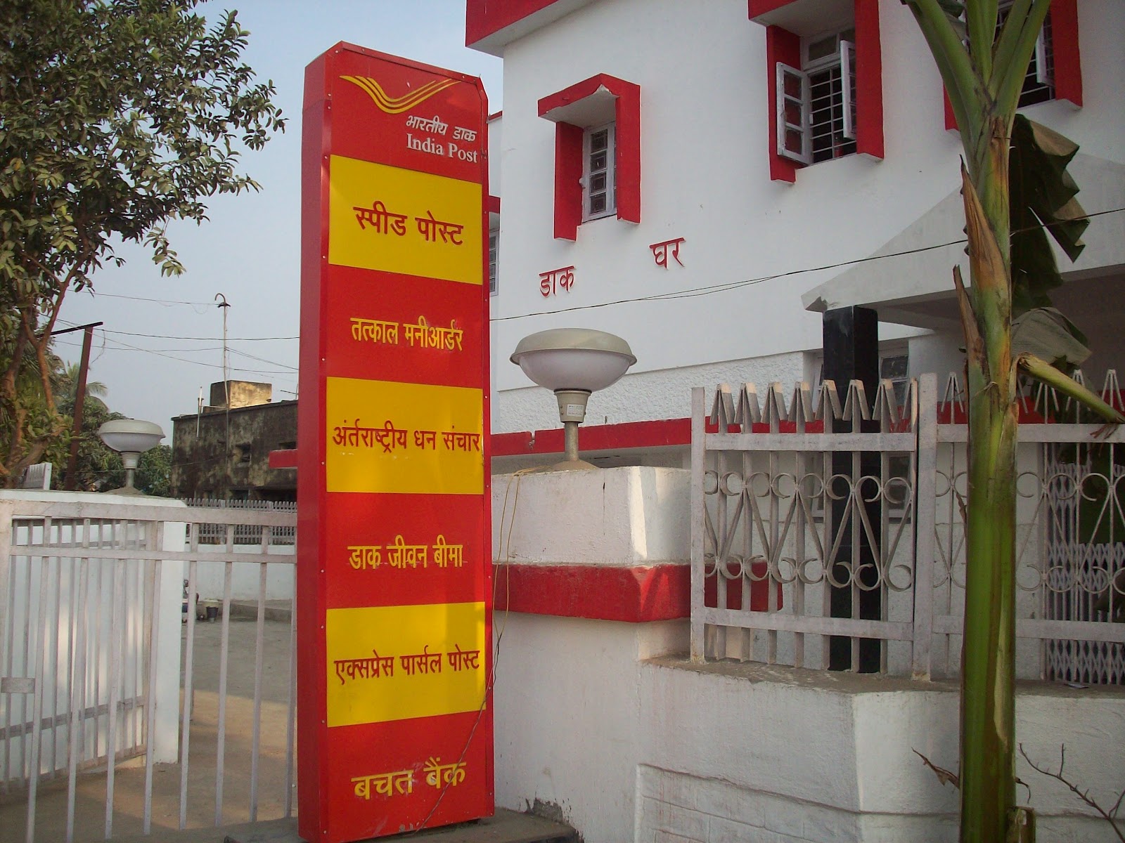 Post Office in Kishanganj - किशनगंज - Welcome to Kishanganj District ...