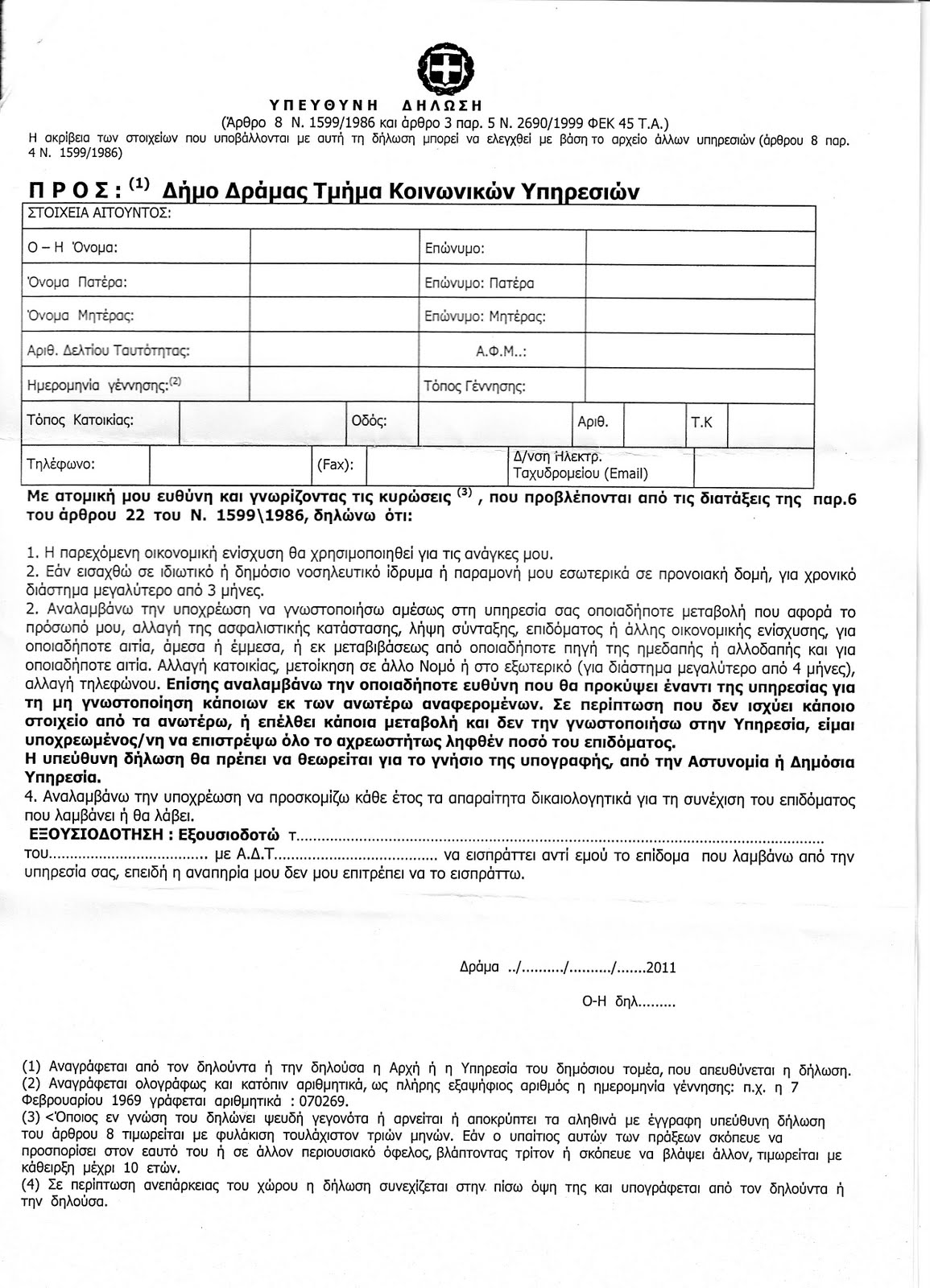 ΠΑΝΕΛΛΗΝΙΟΣ ΣΥΛΛΟΓΟΣ ΕΚΠΑΙΔΕΥΤΙΚΩΝ ΓΟΝΕΩΝ ΚΗΔΕΜΟΝΩΝ ΠΑΙΔΙΩΝ ΜΕ ΑΝΑΠΗΡΙΑ ...