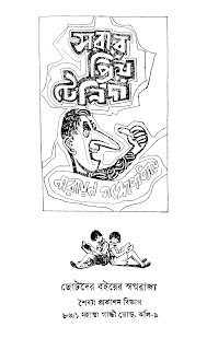 Tenida Treasury: Shawbaar Priyo Tenida [Book] ('Shaibya Prakashan ...