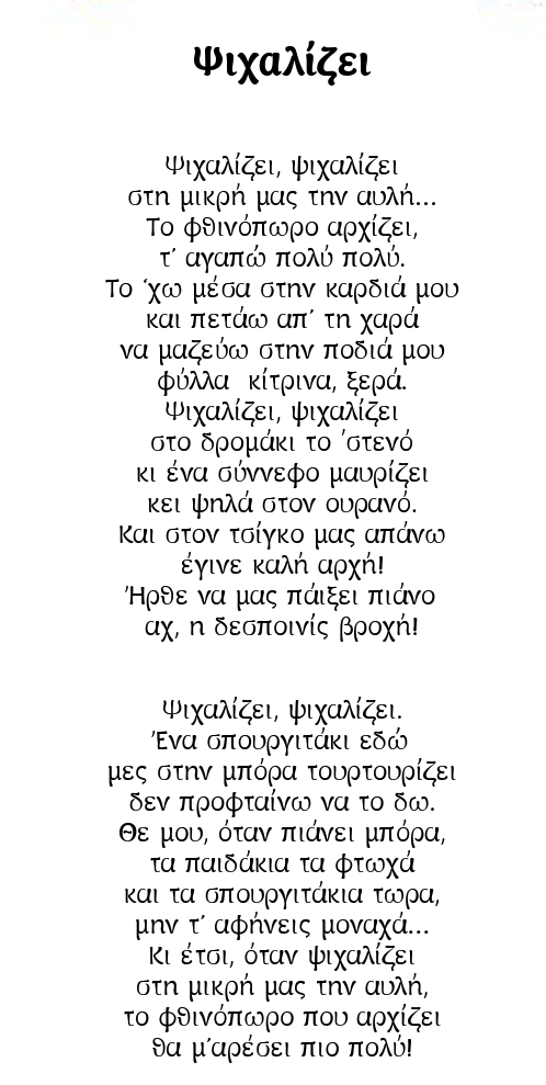 1ο ΝΗΠΙΑΓΩΓΕΙΟ ΙΣΤΙΑΙΑΣ: Θεματική Ενότητα: ΒΡΟΧΗ-ΝΕΡΟ στο Νηπιαγωγείο ...