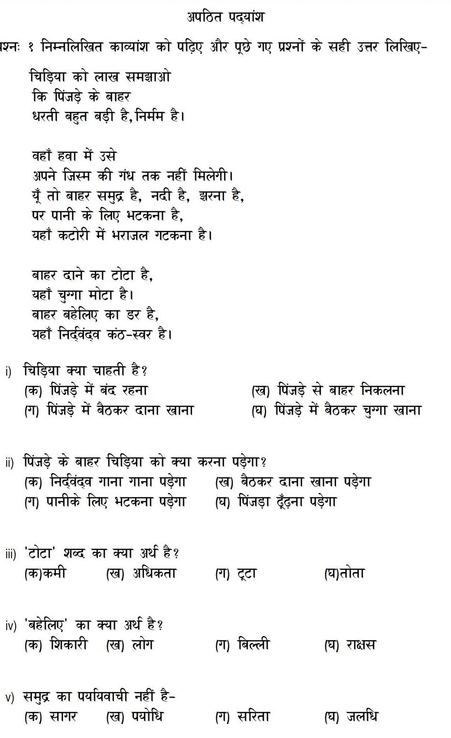 हमारी हिंदी: Apathit Padyansh 2