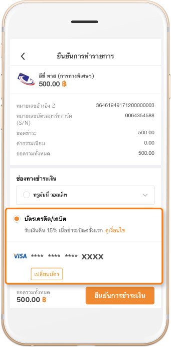 เติมเงิน Easy Pass ให้พร้อมสำหรับทริปปีใหม่