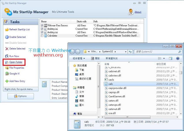 開機應用程式管理的好幫手 – Mz StartUp Manager ~ 不自量力 の Weithenn