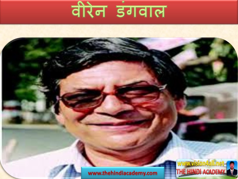 THE HINDI ACADEMY: तोप | वीरेन डंगवाल | top |viren dangwal | cbse ...