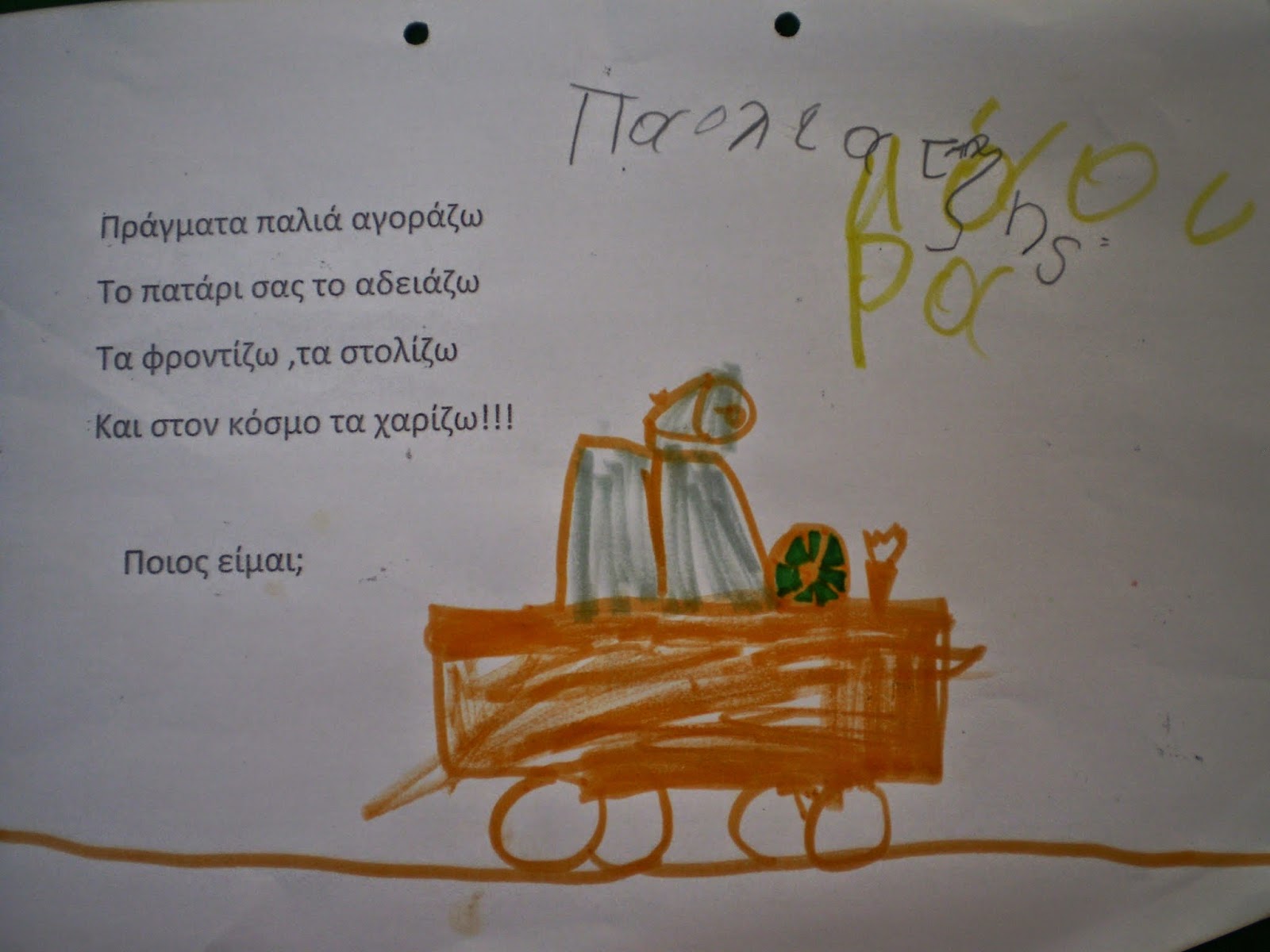 5 ΝΗΠΙΑΓΩΓΕΙΟ ΚΑΛΑΜΑΤΑΣ : ΠΑΛΙΑ ΕΠΑΓΓΕΛΜΑΤΑ-ΠΑΛΙΑΤΖΗΣ-ΝΕΡΟΥΛΑΣ ΚΑΙ ΜΕΣΑ ...