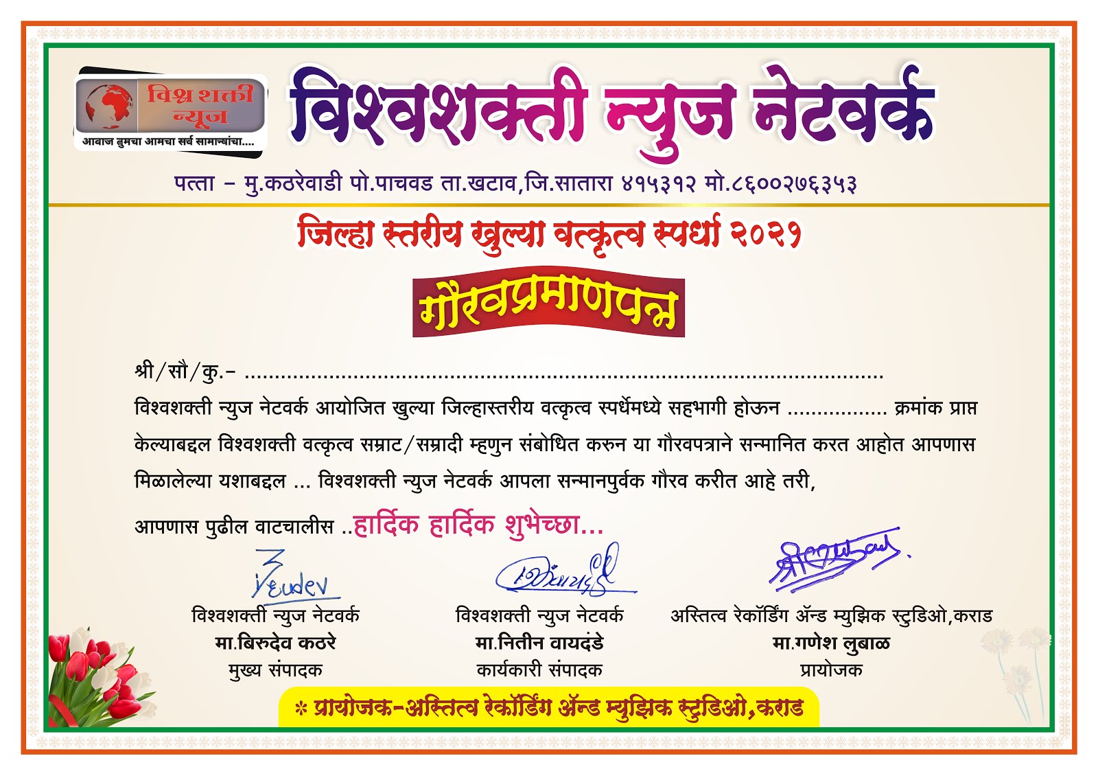 प्रा. रघुनाथ गवळी यांचा निबंध स्पर्धेत प्रथम तर अक्षय काळभोरचा ...