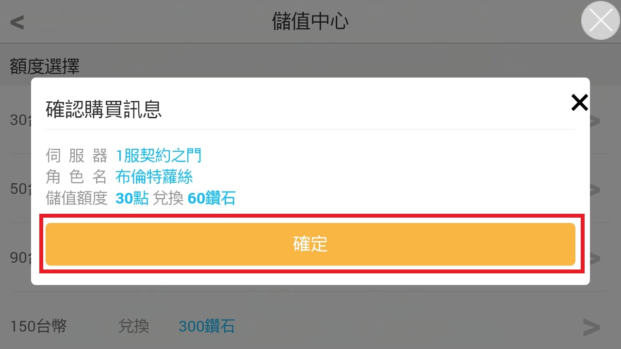 .: 諾亞契約 M MyCard儲值教學