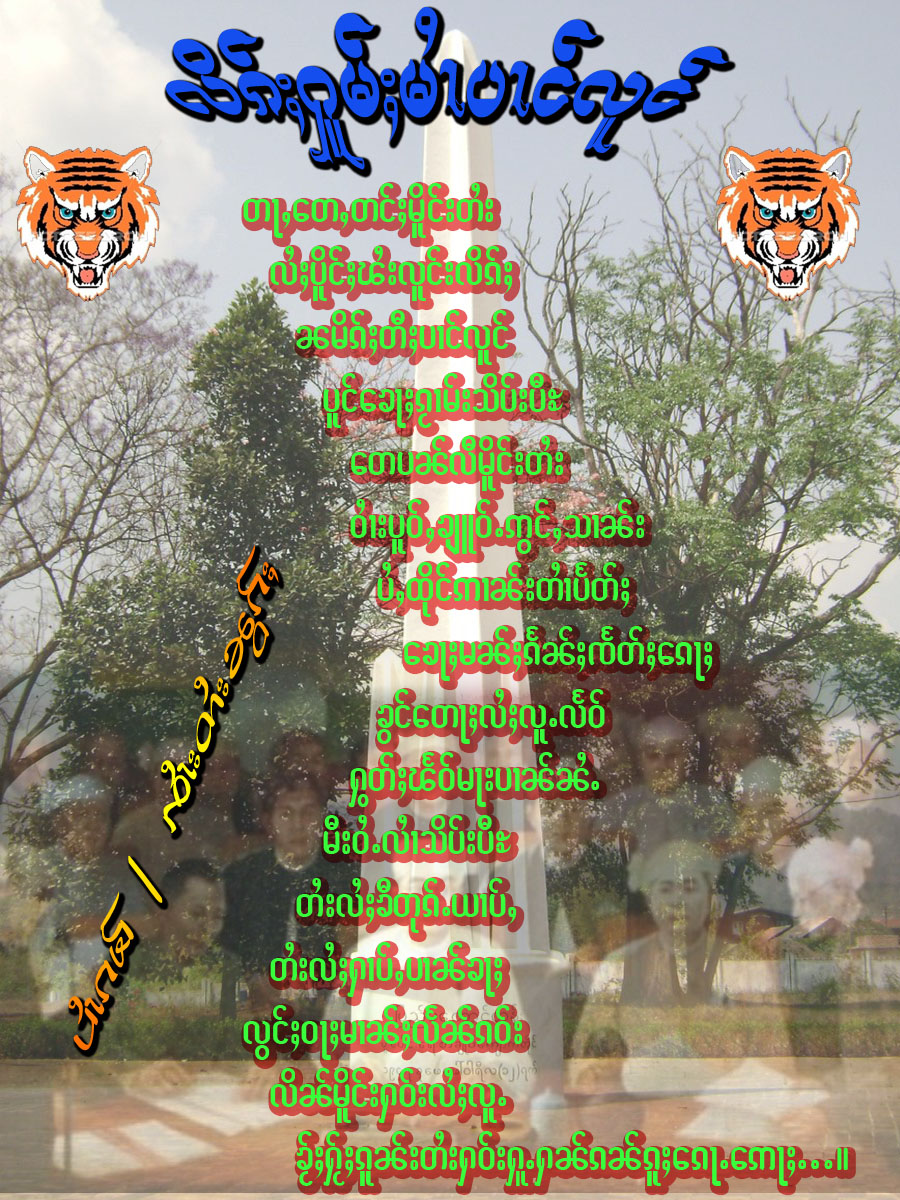 သꨓ္လꨯြမြꨀ္ꨲꨀြꨓ္တꨯး: PangLong agreement လိꨀ္ꨳꨟူမ္ꨳမꨯꨤပꨤင္လူင္