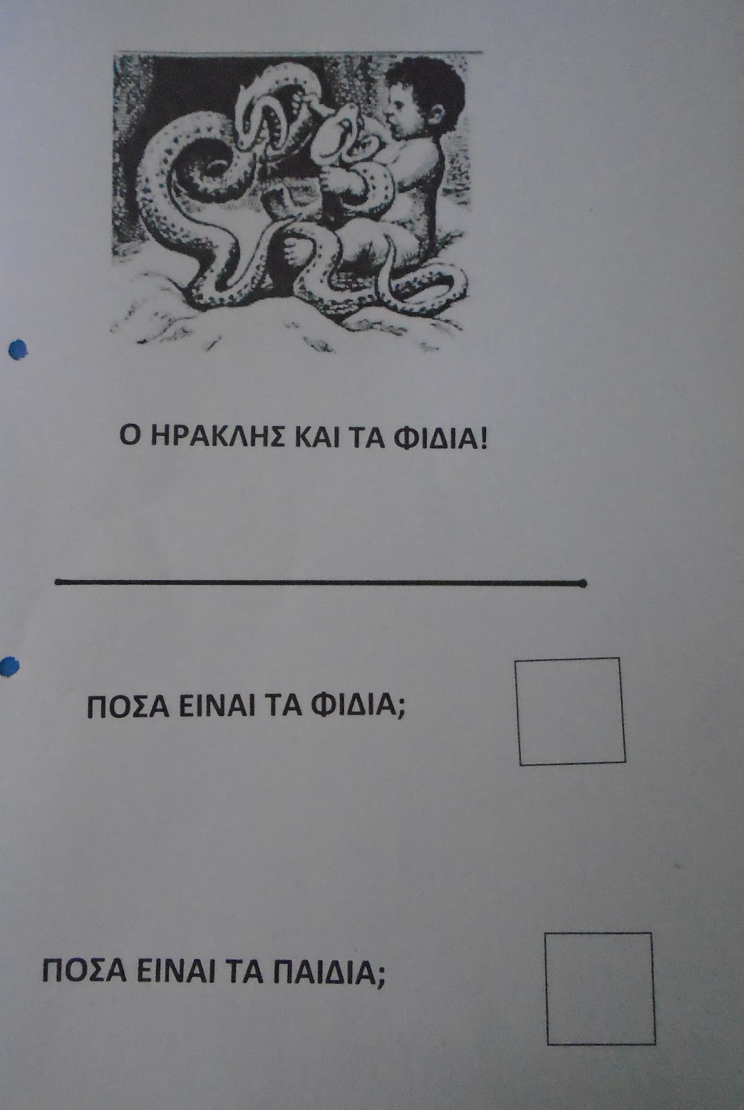 5 ΝΗΠΙΑΓΩΓΕΙΟ ΚΑΛΑΜΑΤΑΣ : ΕΛΛΗΝΙΚΗ ΜΥΘΟΛΟΓΙΑ-ΗΡΑΚΛΗΣ-ΔΡΑΣΤΗΡΙΟΤΗΤΕΣ ...