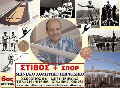 ΣΤΙΒΟΣ+σπορ / STIVOS+spor: ΚΑΡΟΛΟΣ ΣΑΡΓΟΛΟΓΟΣ: 35 ΧΡΟΝΙΑ ΠΡΟΣΦΟΡΑΣ ΣΤΗΝ ...