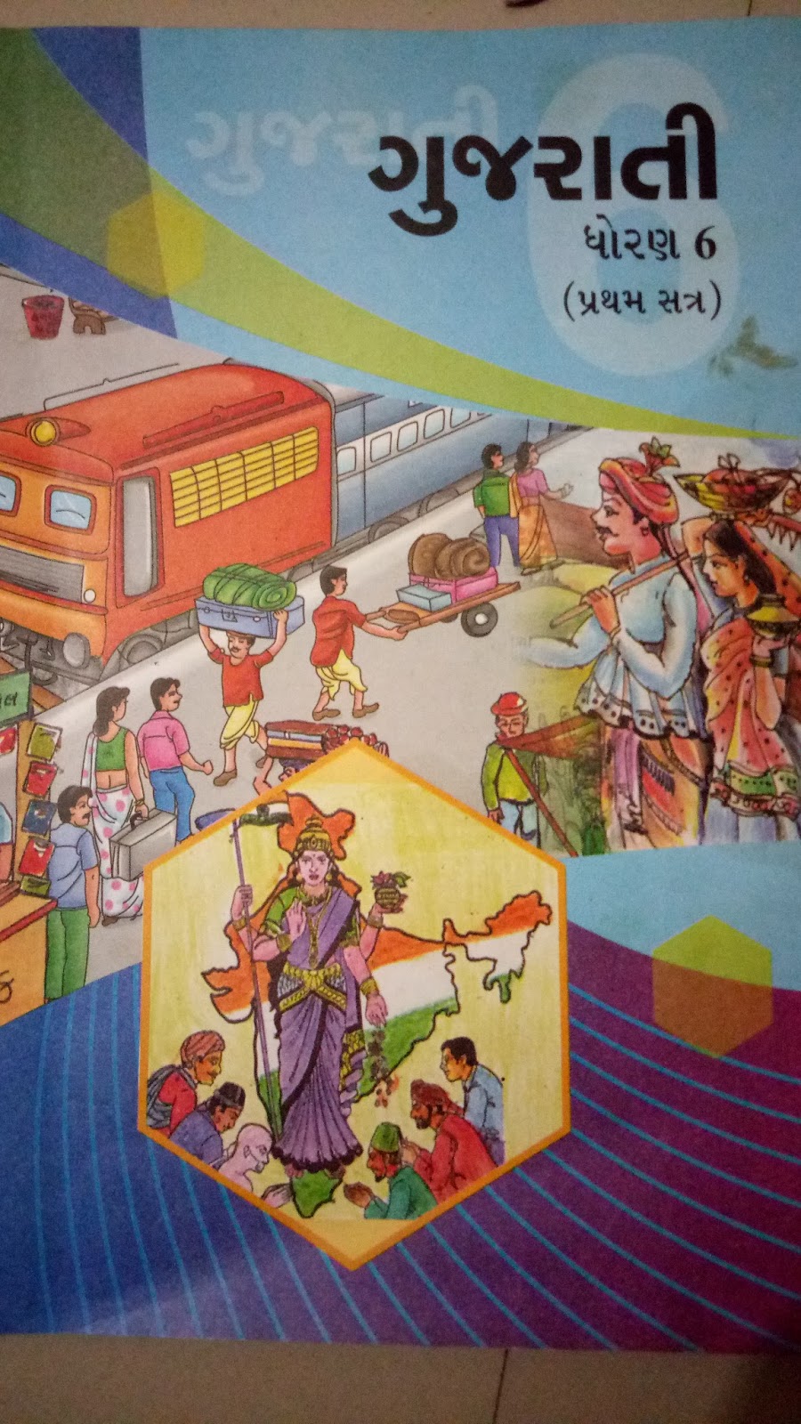 Gujarati Textbook For Std 8th gujarati-textbook-for-std-8th