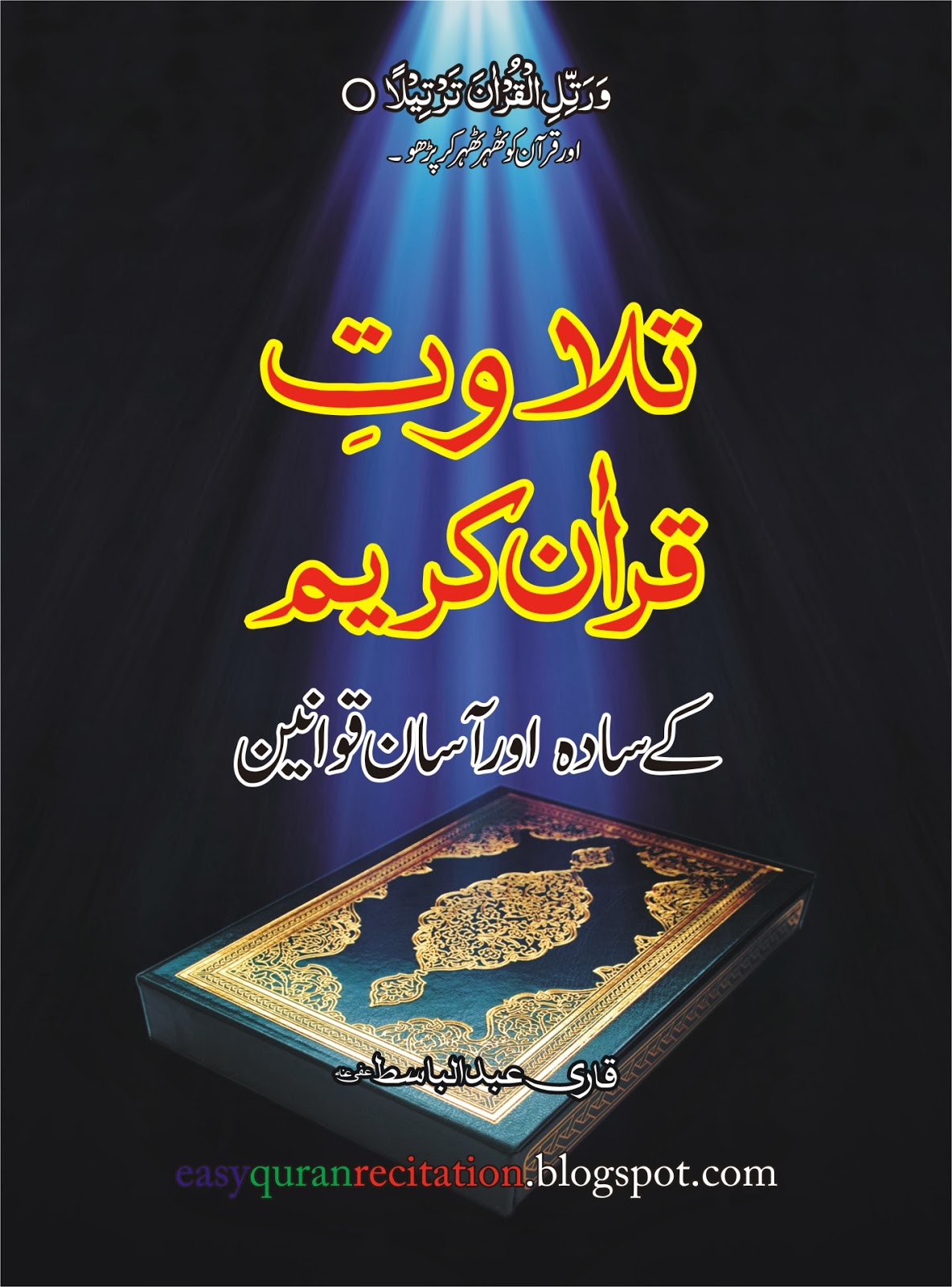 Easy Quran Recitation: Simple and Easy Rules of Quran Recitation ...