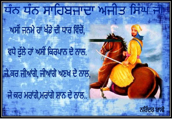 Punjab Screen: Sahibzaade Baba Ajit Singh ji