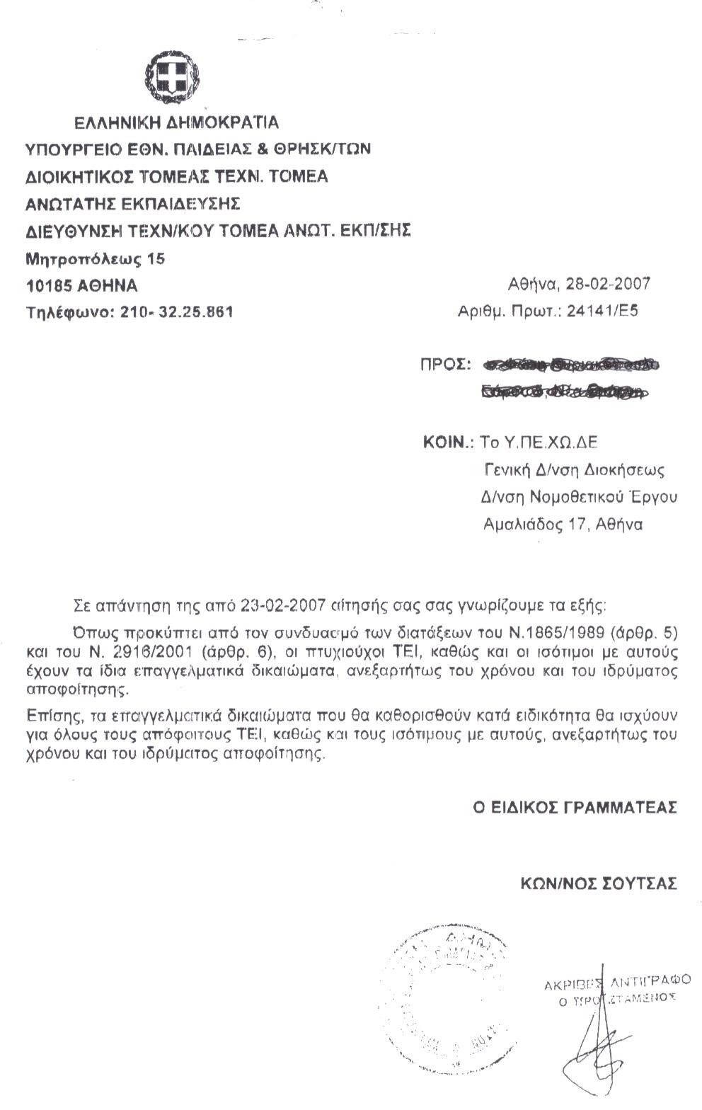 ΤΑ ΔΙΚΑΙΩΜΑΤΑ ΤΩΝ ΑΠΟΦΟΙΤΩΝ ΤΕΙ: Το πλήρες σκεπτικό της προσφυγής στο ...