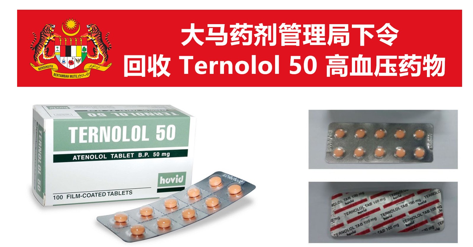 大马药剂管理局下令回收 Ternolol 50 高血压药物