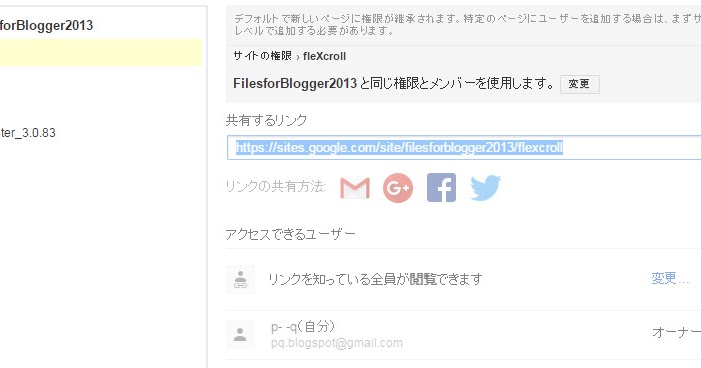 Blogger 特定のページ 権限 - anxipoxxy
