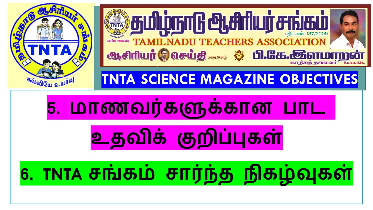 tnta science: 400-450 TNTA SCIENCE MCQ