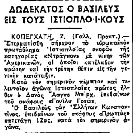 ΒΑΣΙΛΕΙΑ - ΕΘΝΑΡΧΙΑ : Ο ΒΑΣΙΛΕΥΣ ΚΩΝΣΤΑΝΤΙΝΟΣ ΚΑΤΕΤΑΓΗ 12ος ΣΤΟΥΣ ...