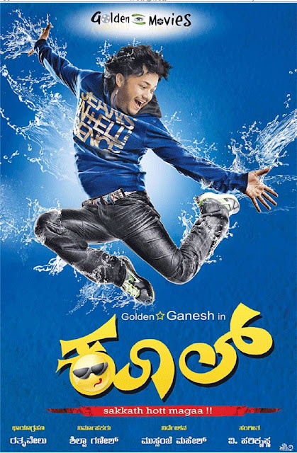 GOLDEN STAR GANESH: KOOL MOVIE new wallpaper