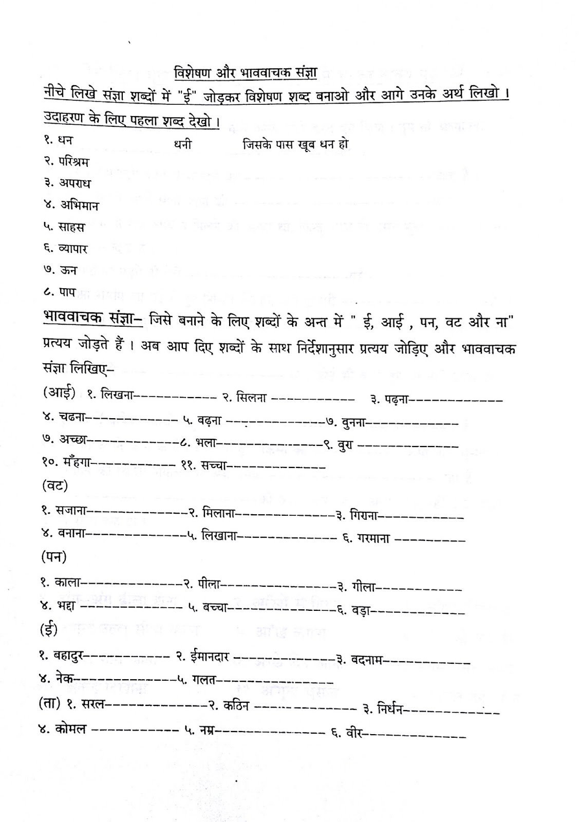 Hindi Grammar Work Sheet Collection for Classes 5,6, 7 & 8: Adjectives ...