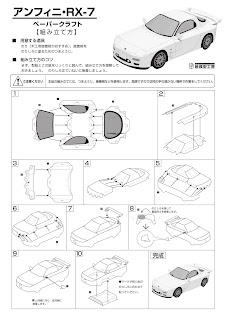SP. Papel Modelismo: PaperCraft Mazda RX-7