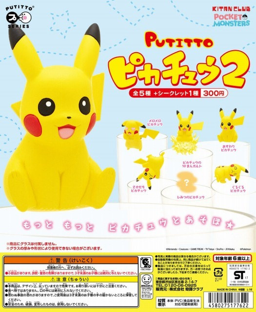 Pokémon - Pikachu 2 PUTITTO Series (Kitan Club)