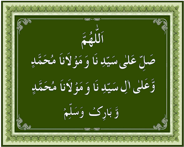 Religious Wallpapers: Darood Sharif In Arabic Image And Written Wallpapers