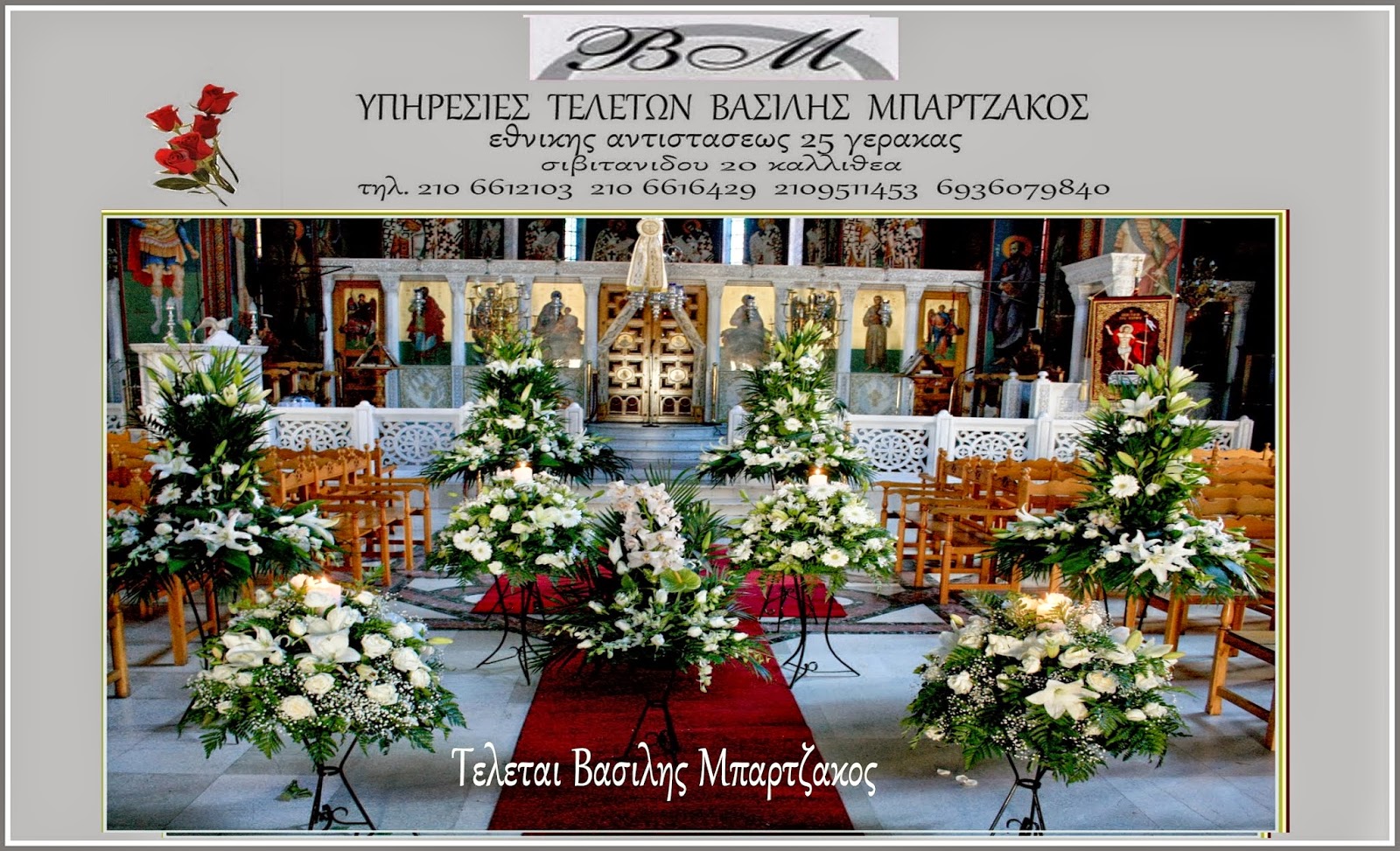 ΓΡΑΦΕΙΑ ΤΕΛΕΤΩΝ ΚΑΛΛΙΘΕΑ: ΣΤΟΛΙΣΜΟΙ ΝΑΩΝ