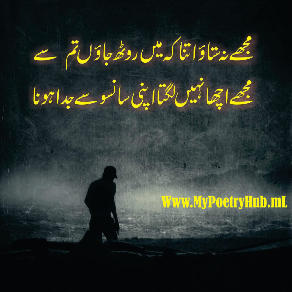 My Poetry Hub (Shair O Shayari): Mujhy Na Satao Itna Ka'h Mai Roth Jaon ...