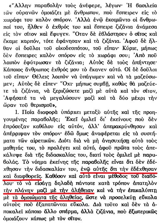 ΖΙΖΑΝΙΑ! - ΕΝ ΤΟΥΤΩ ΝΙΚΑ ☦