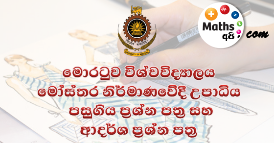 University Of Moratuwa Fashion Design Aptitude Test Past Papers Model university-of-moratuwa-fashion-design-aptitude-test-past-papers-model