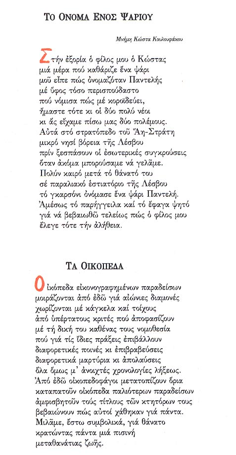 ARS POETICA Η ΤΕΧΝΗ ΤΗΣ ΠΟΙΗΣΗΣ: ΤΙΤΟΣ ΠΑΤΡΙΚΙΟΣ ΠΟΙΗΜΑΤΑ ΣΤΟ ΠΕΡΙΟΔΙΚΟ ...