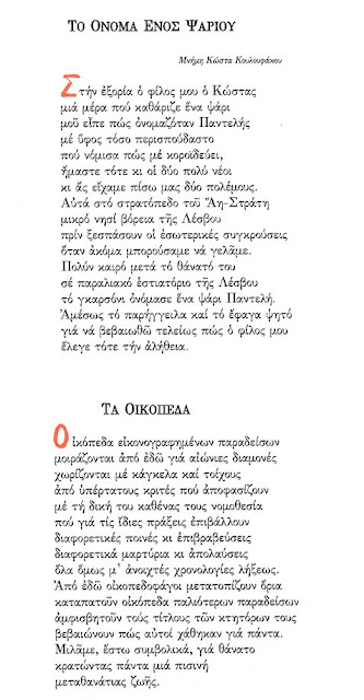 ARS POETICA Η ΤΕΧΝΗ ΤΗΣ ΠΟΙΗΣΗΣ: ΤΙΤΟΣ ΠΑΤΡΙΚΙΟΣ ΠΟΙΗΜΑΤΑ ΣΤΟ ΠΕΡΙΟΔΙΚΟ ...
