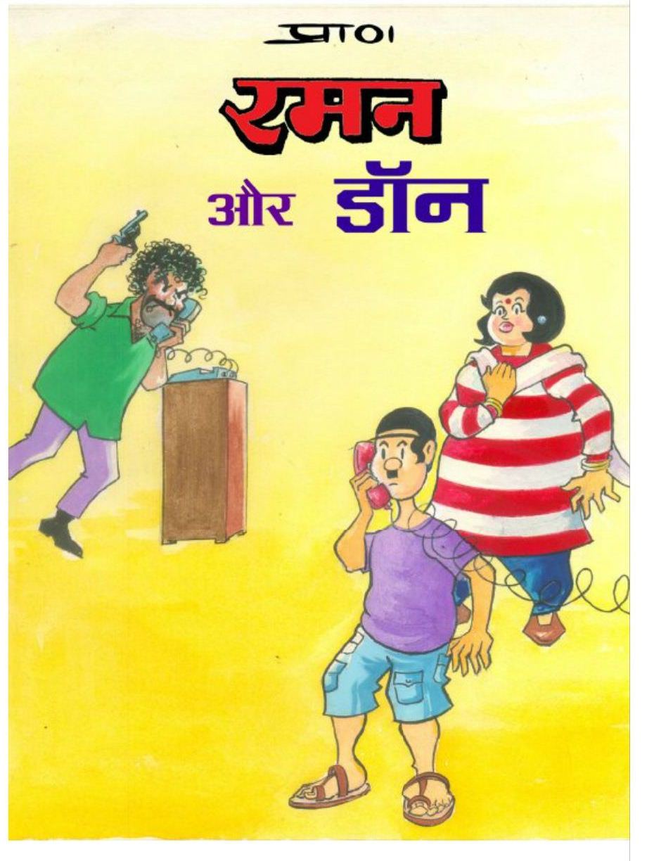 कॉमिक्स कवर संग्रह : RAMAN COMICS COVERS (44)