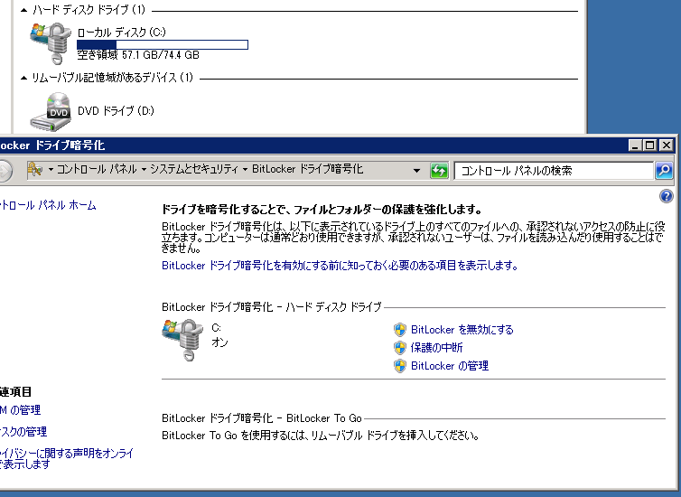 DD開発ROOM: Windows Server 2008 R2で、BitLockerを有効化しました