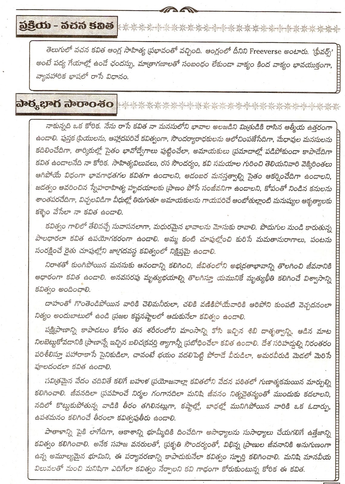 GANTI TELUGU EDUCATE ACADEMY: 9th class unit-3 lesson-11 eeppa -(Notes)