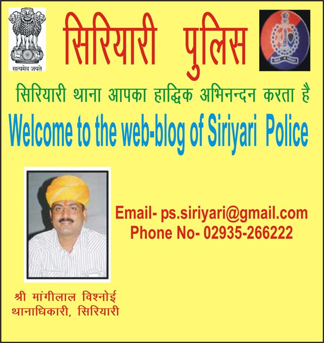 WEL COME POLICE THANA SIRIYARI (PALI), RAJASTHAN