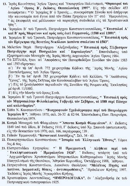 ΧΡΙΣΤΙΑΝΙΚΗ ΟΡΘΟΔΟΞΗ ΠΙΣΤΗ: Η ΑΠΟΤΕΙΧΗΣΗ ΤΩΝ ΚΛΗΡΙΚΩΝ ΤΟΥ ΝΕΟΥ ...