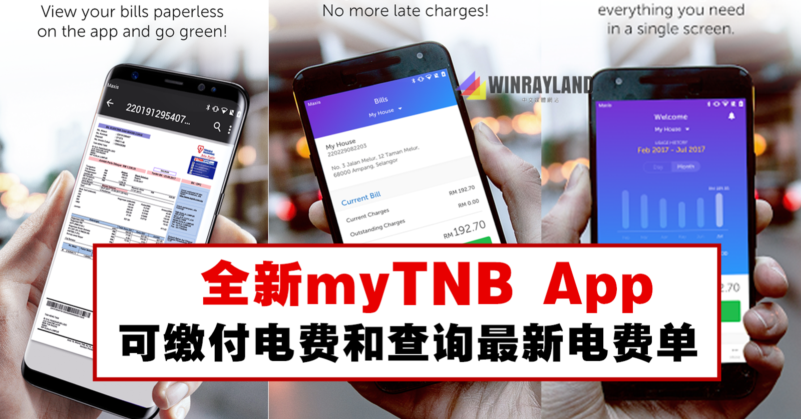 全新myTNB App，加入许多新功能